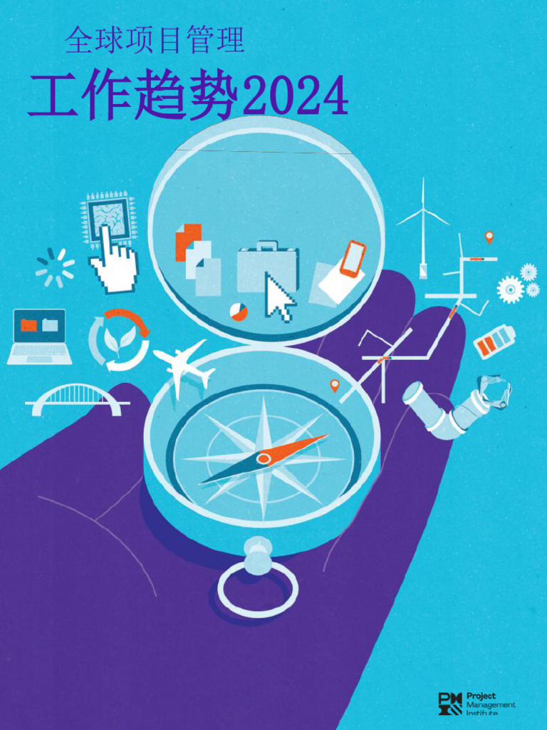 PMI 2024 - Jobs Report2024-5-17 - 中文版translate | PDF