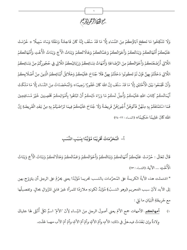 Bab Mahrom | PDF