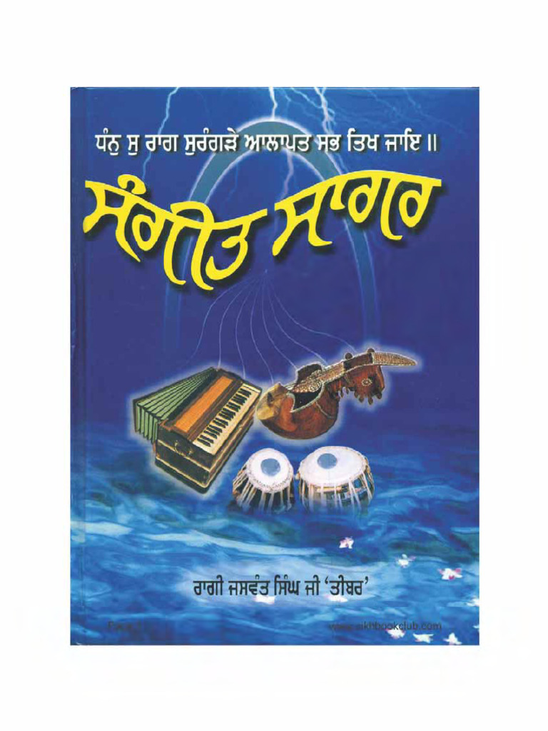 Sangeet Sagar | PDF