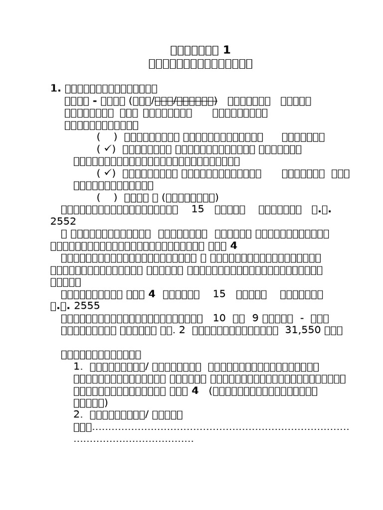 แบบฟอร์ม ID plan ธ.ค | PDF