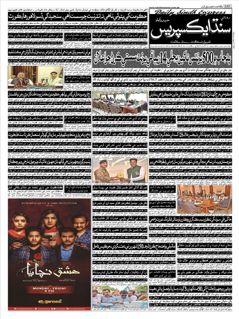 Sindh Express 17 August | PDF