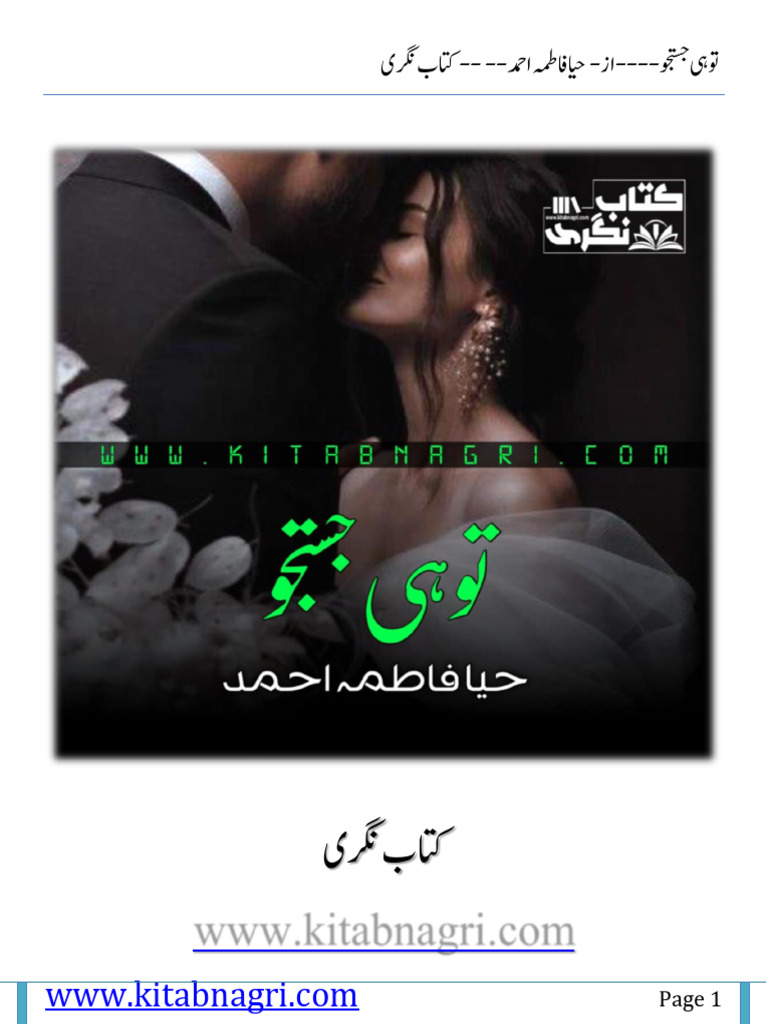 Tu Hi Justaju Complete Novel by Haya Fatima Ahmad | PDF