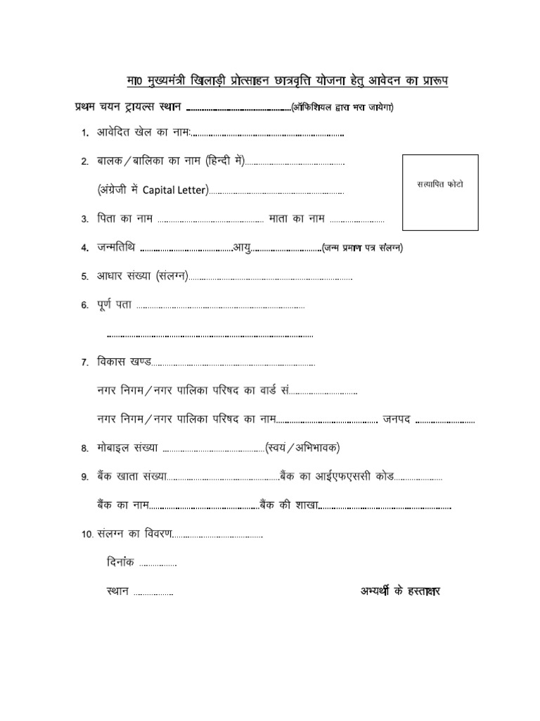 Uttarakhand Mukhyamantri Khiladi Protsahan Yojana Application Form | PDF