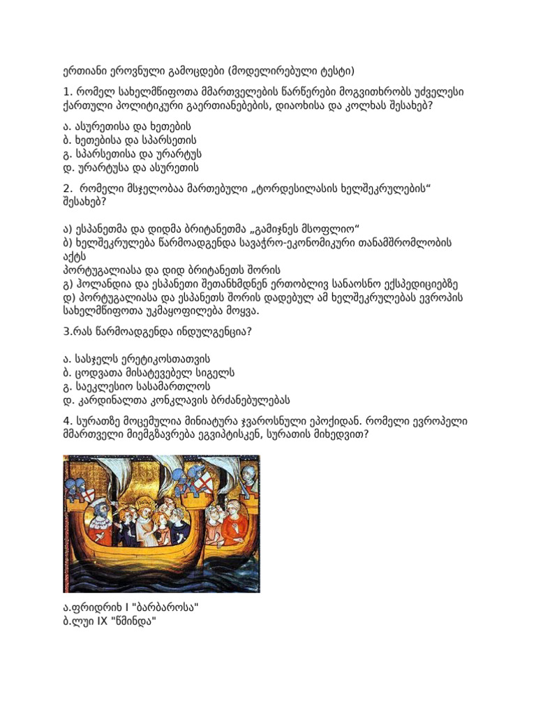 500791023 აბიტურიენტების ტესტიN1 | PDF