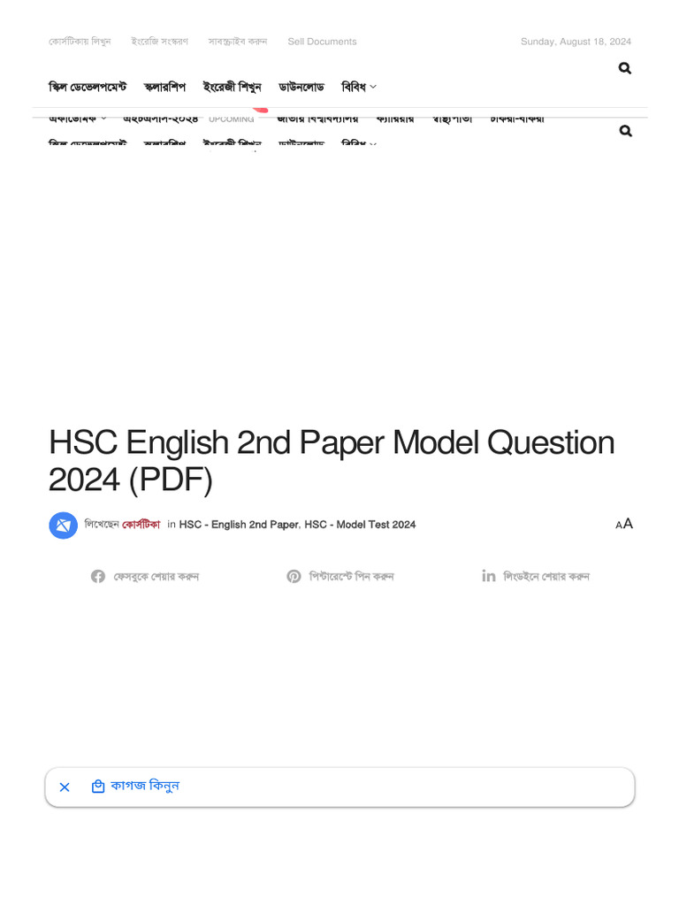 HSC English 2nd Paper Model Question 2024 (PDF) - Courstika | PDF ...