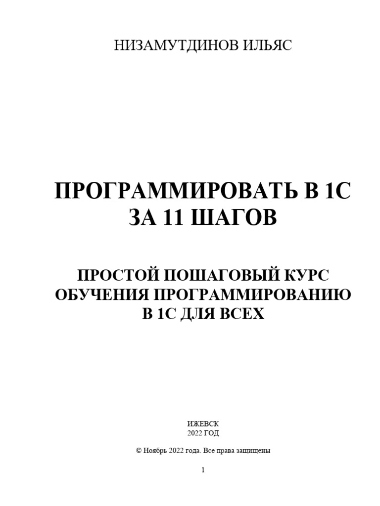 Programming 11 Steps Chap1 | PDF