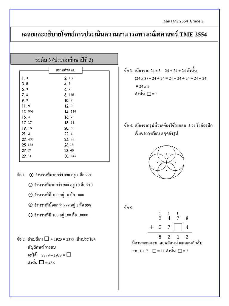 Microsoft Word - G3 - Final - Answer | PDF