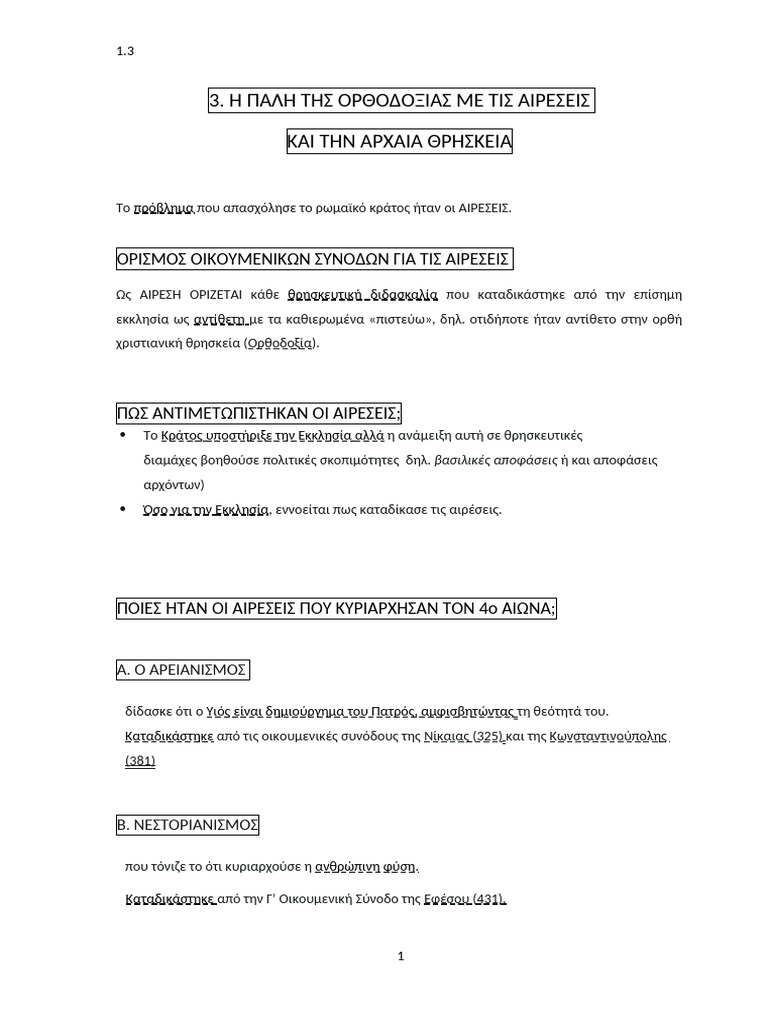 1.3 ΣΧΕΔΙΑΓΡΑΜΜΑ ΙΣΤΟΡΙΑΣ Β΄ ΓΥΜΝΑΣΙΟΥ | PDF