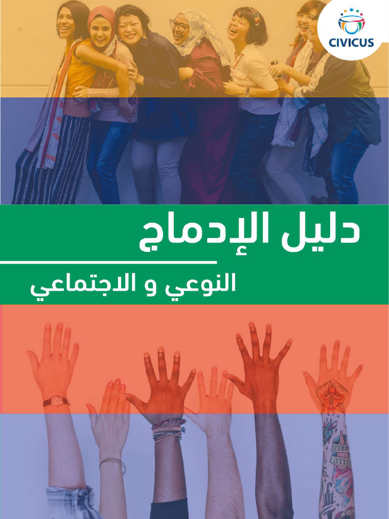 Social-Inclusion-Toolkit | PDF