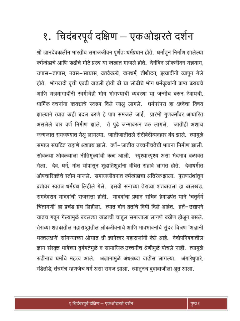 Chidambar Charitra 01 | PDF