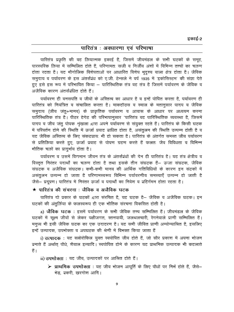 Ecosystem Study Material (Hindi) | PDF