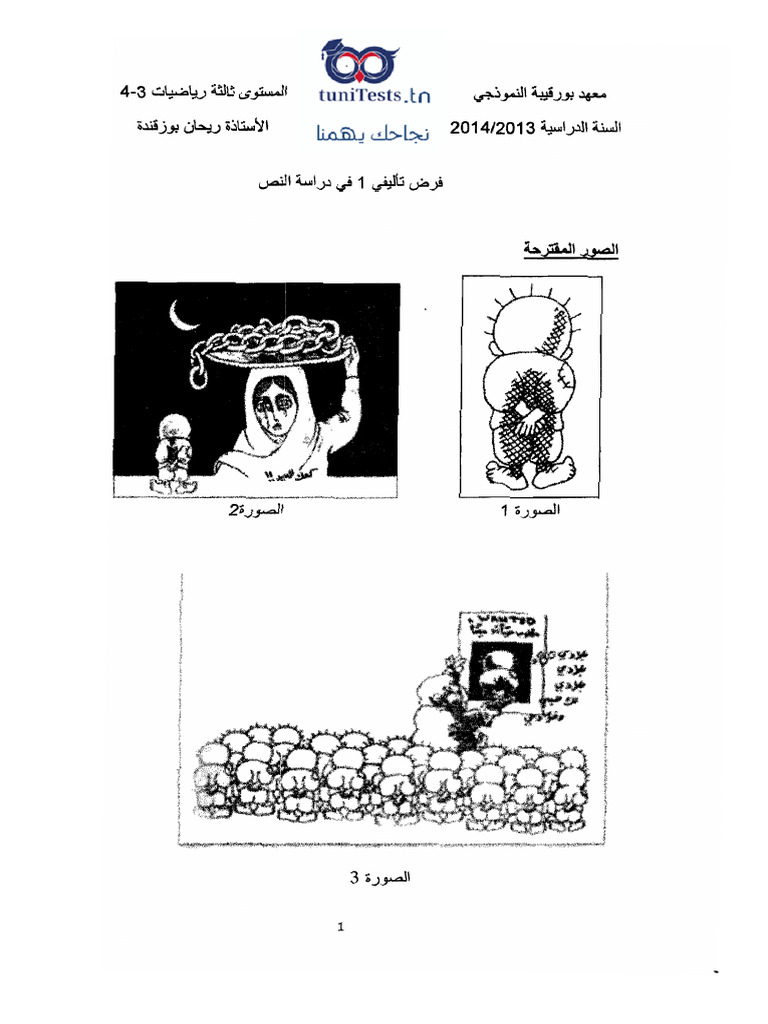 Devoir De Synthese N1 3eme Annee Secondaire Arabe 2013