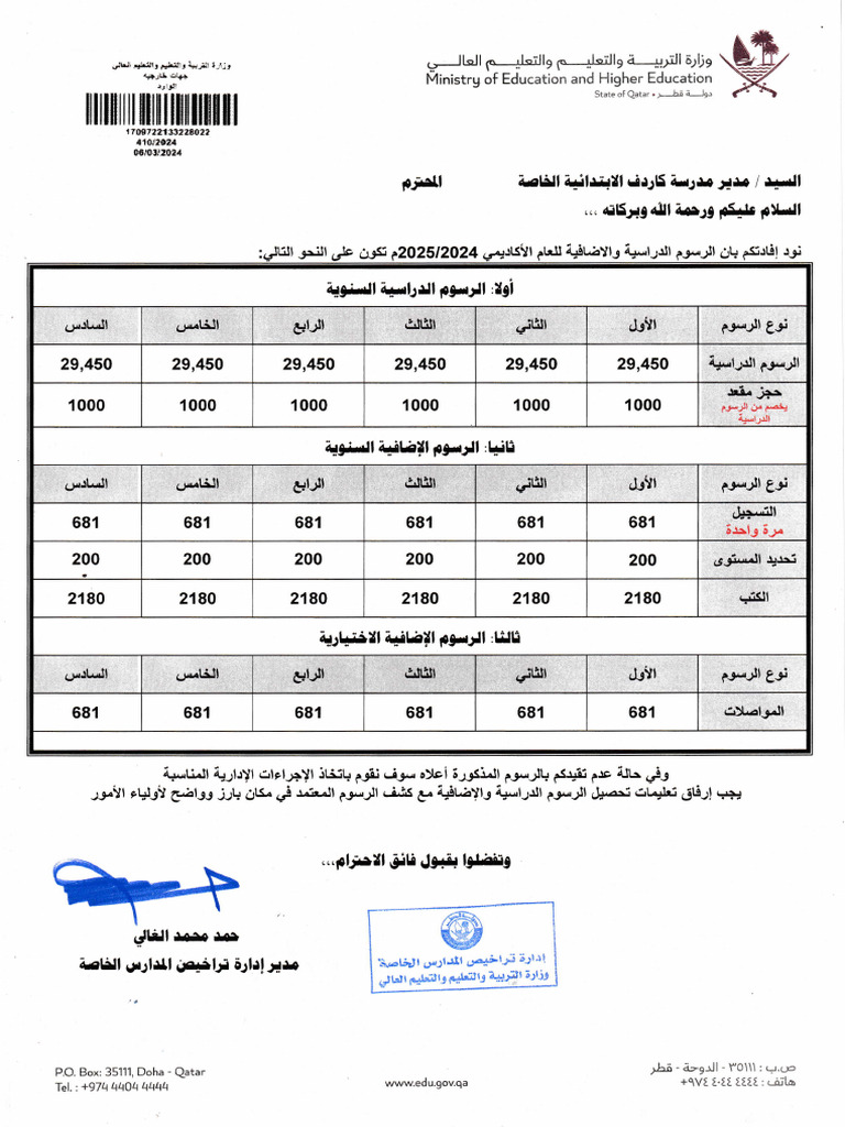 MOE Approved Fees For 2024-2025 School | PDF