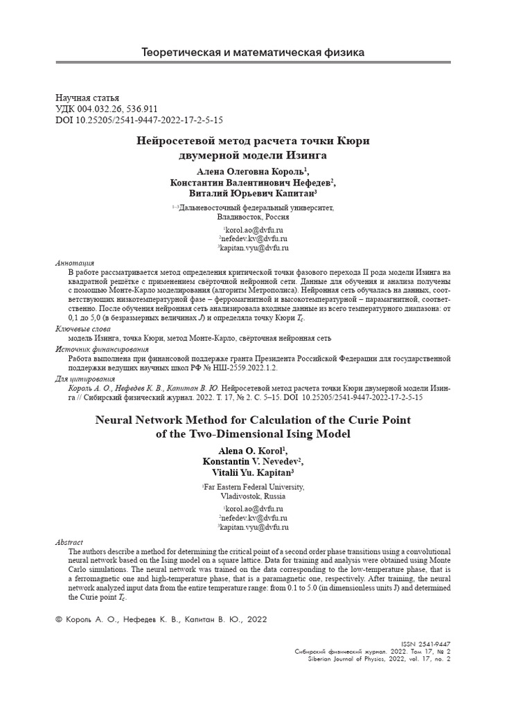 Neural Network in Ising Model Analysis | PDF | Physical Sciences | Science & Mathematics