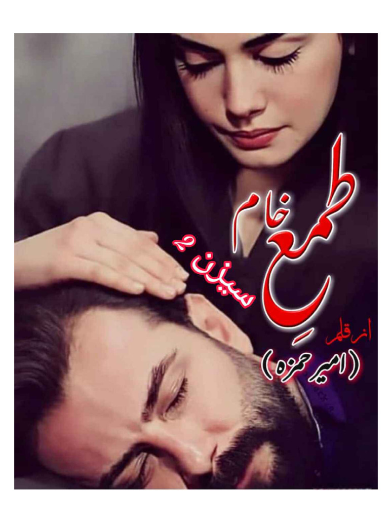 Tamma E Kham Season 2 by Ameer Hamza | PDF