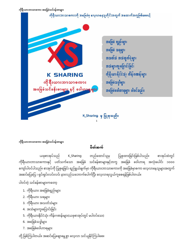 Korean Book Final | PDF