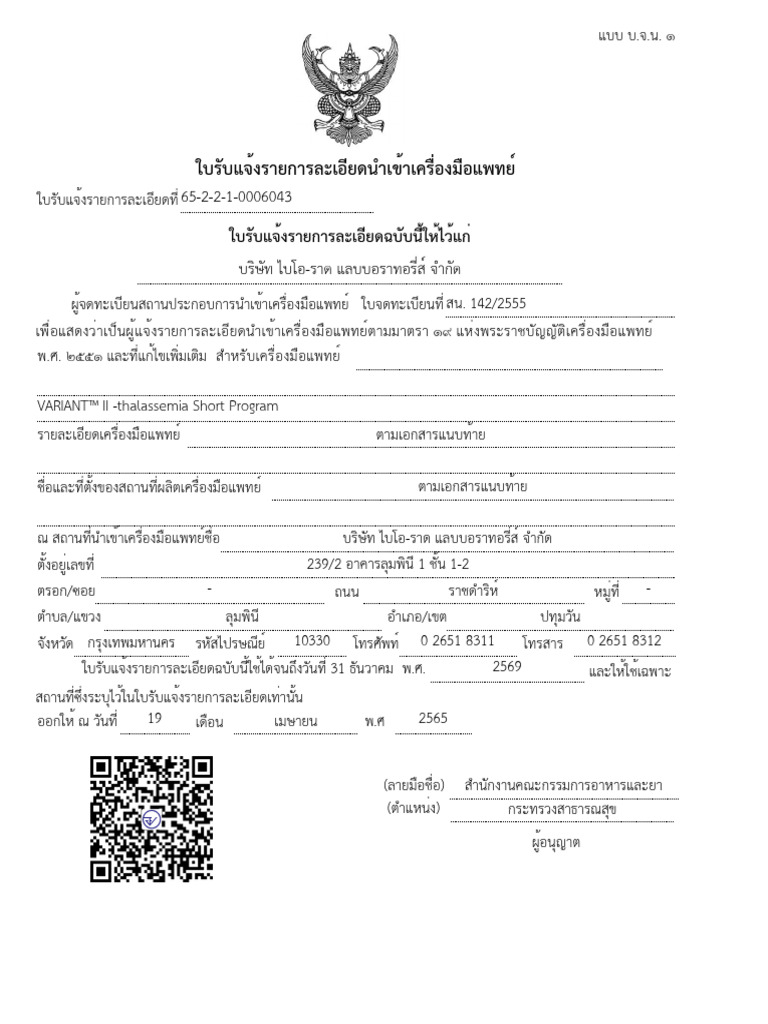 65-2-2-1-0006043-variant-ii-thalassemia-short-program-pdf