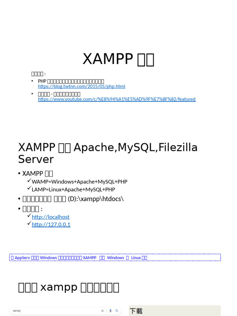 XAMPP安裝 | PDF