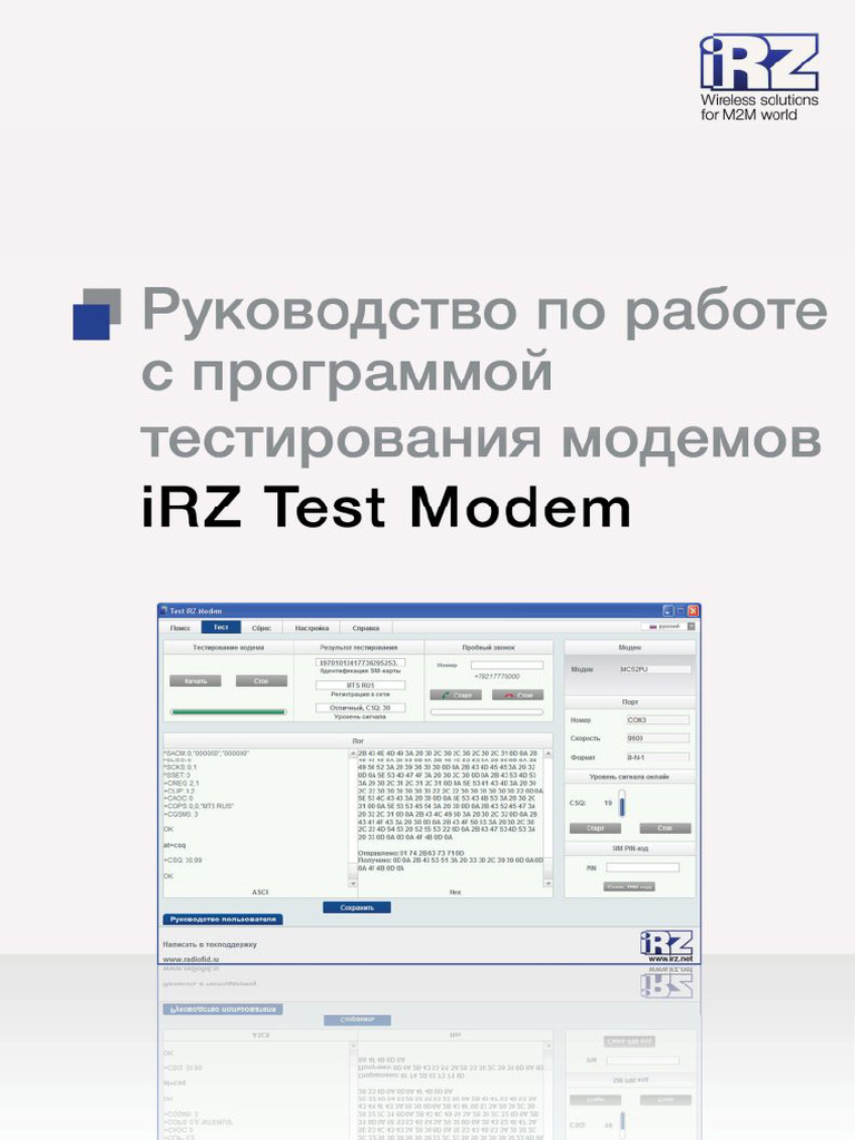 Test iRZ Modem UserGuide RU | PDF | Computer Architecture | Business