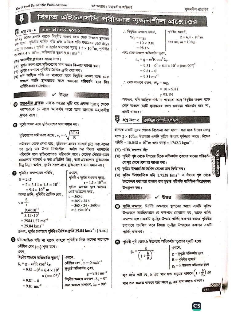 6 Chapter CQ Solution Phy 1 | PDF