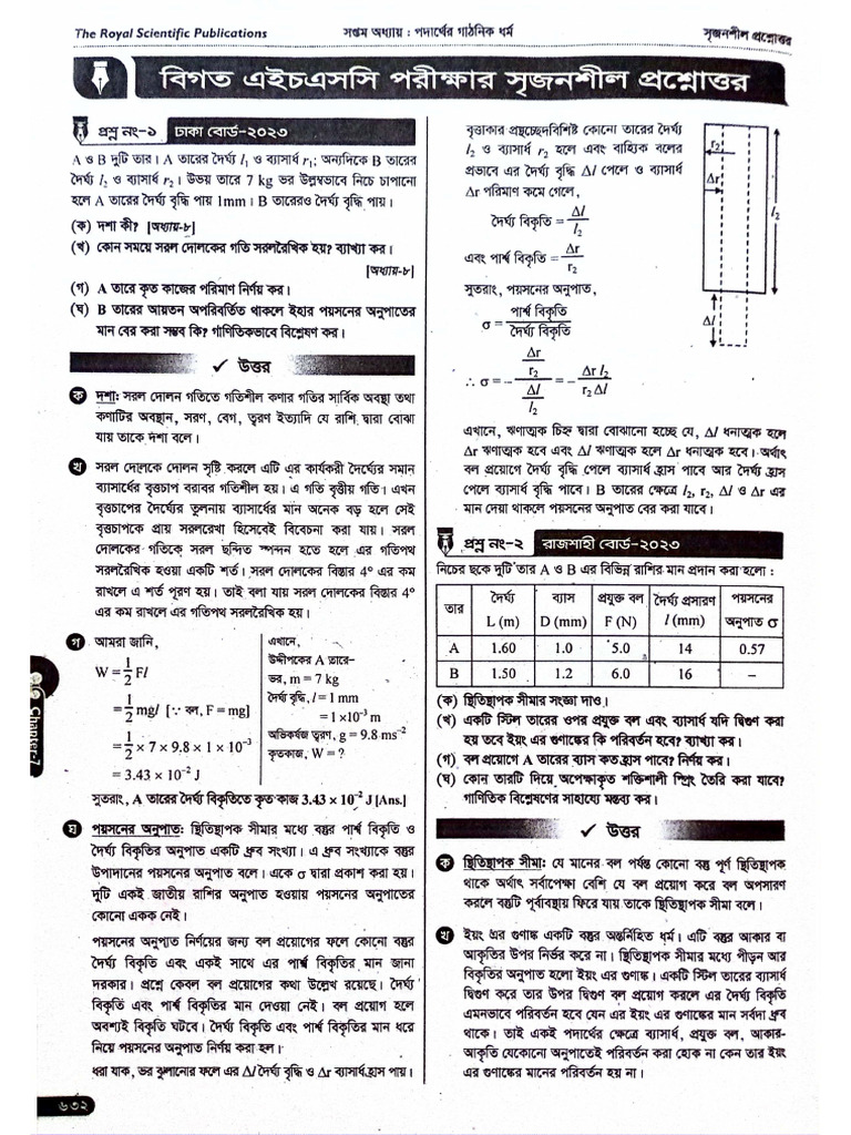 7 Chapter CQ Phy 1 | PDF