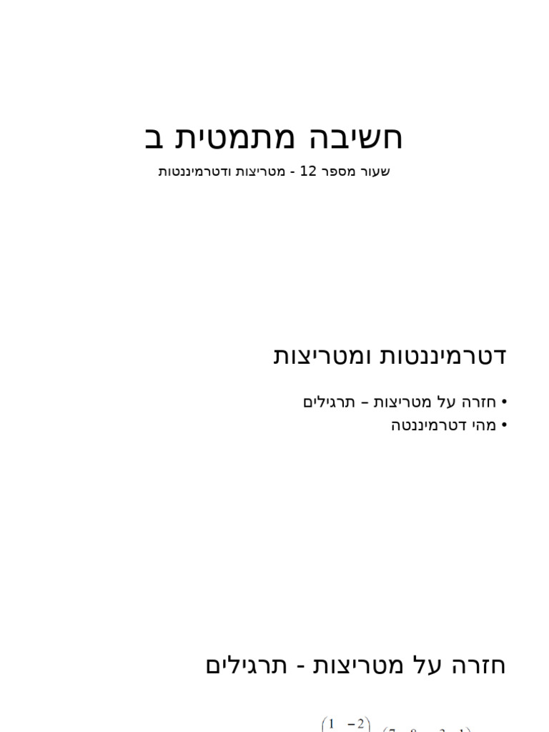 חשיבה מתמטית ב - שעור מספר 12 | PDF