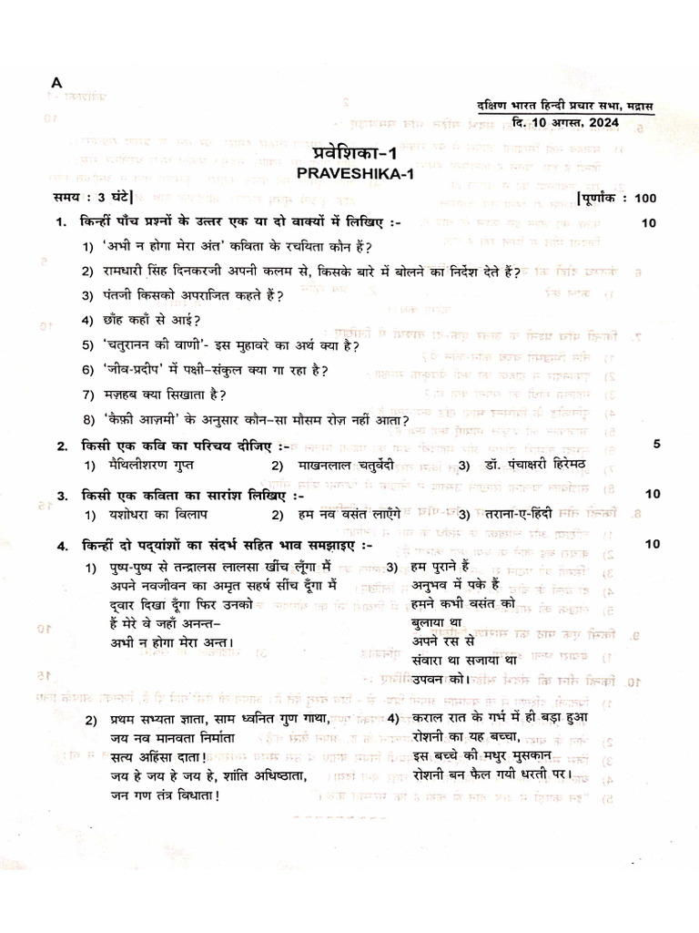 August 2024 Praveshika To Praveen Uttarardh 1 Paper | PDF