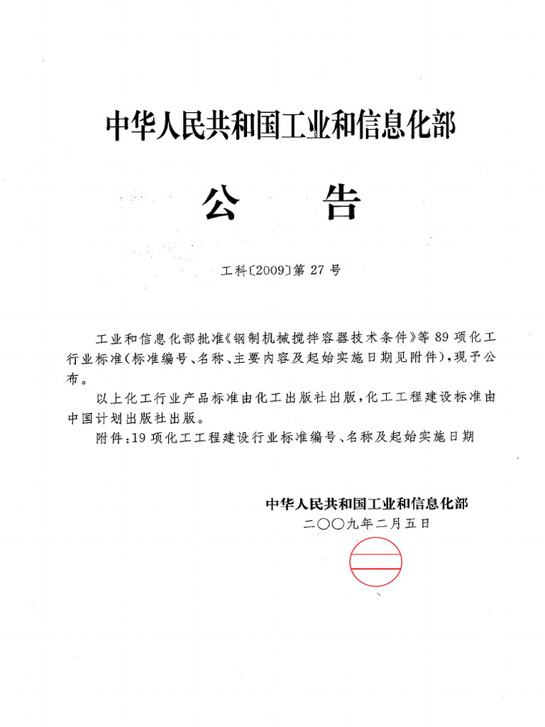 HG T20592-2009法兰 | PDF