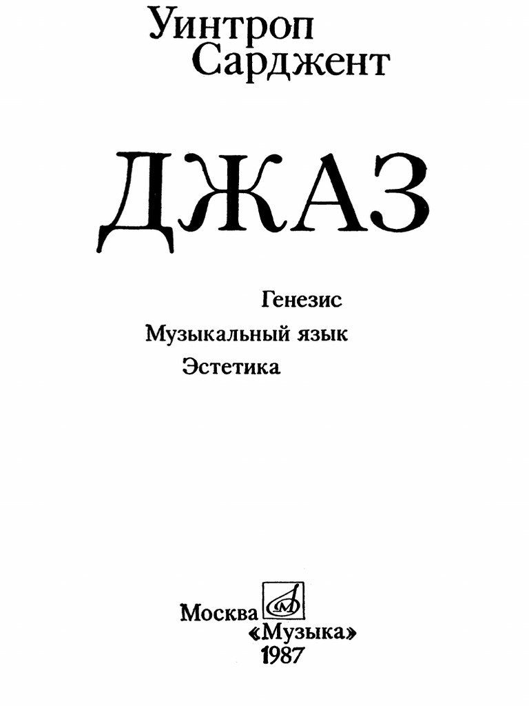 Dzhaz Genezis Muzykalny Yazyk Estetika - Uintrop Sardzhent | PDF