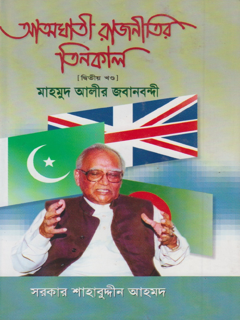 Attoghati Rajnitir Tinkal Ditiyo Khando | PDF