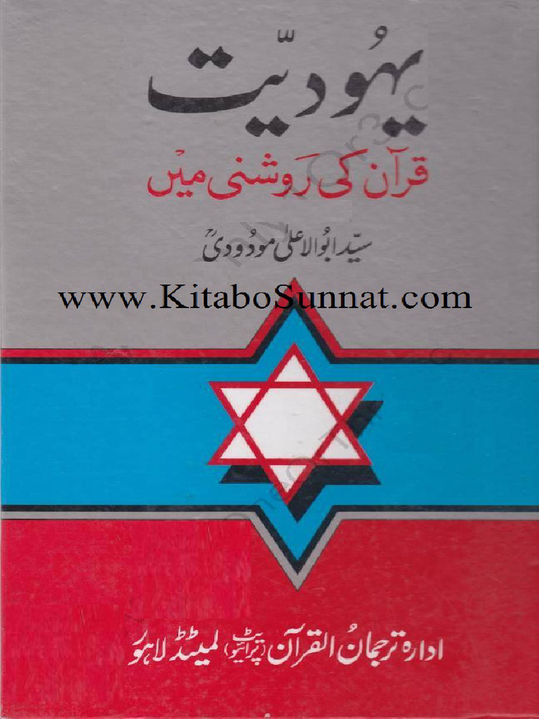 Yahoodiyat Quran Ki Roshni Mein | PDF
