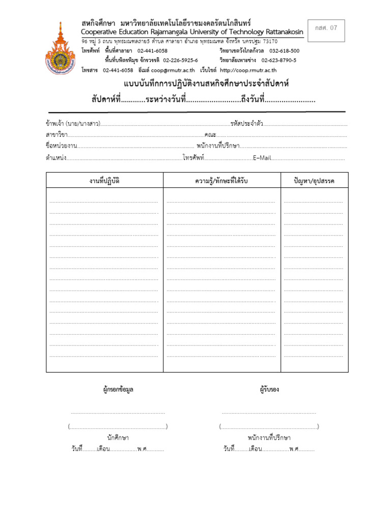 Rmutr Coop Form 07 | PDF