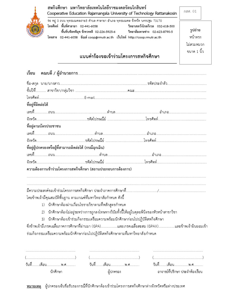 Rmutr Coop Form 01 | PDF