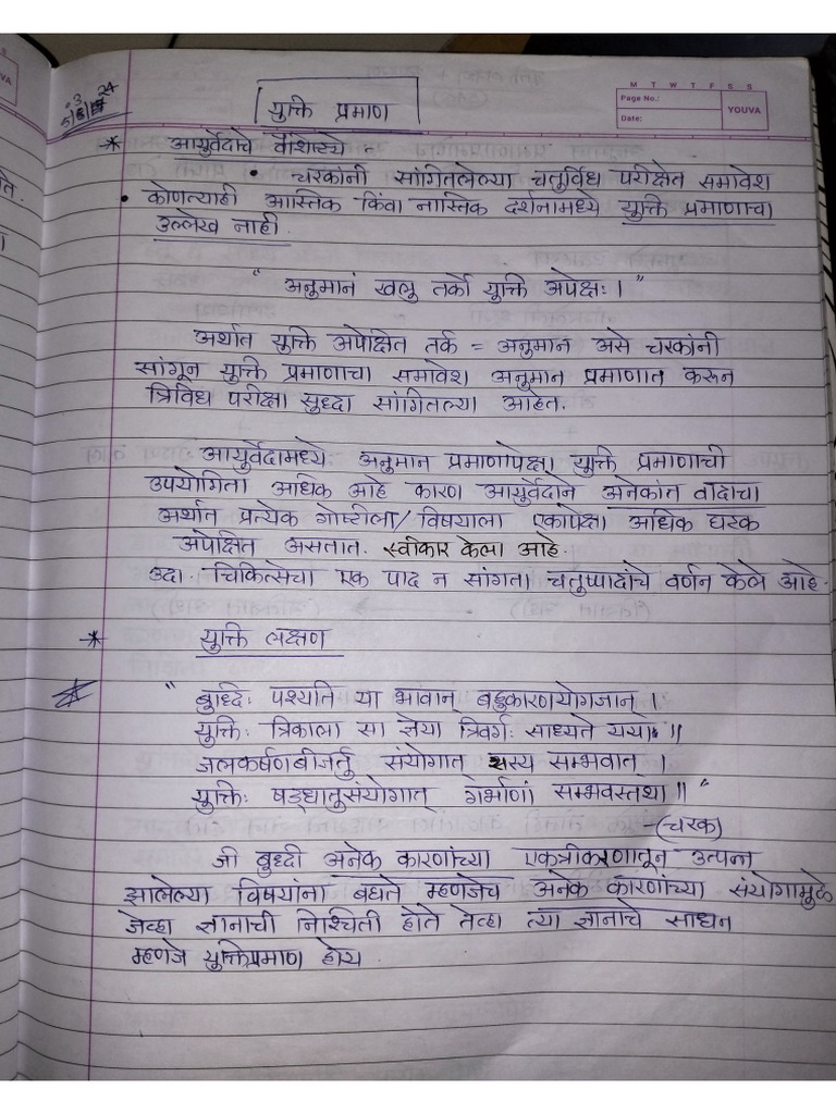 Yukti Anuman | PDF