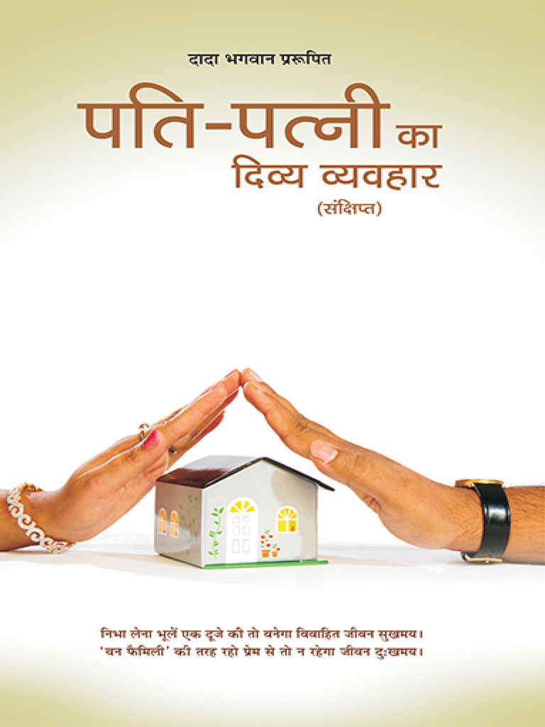 Pati Patni Ka Divya Vyavhar - Hindi | PDF