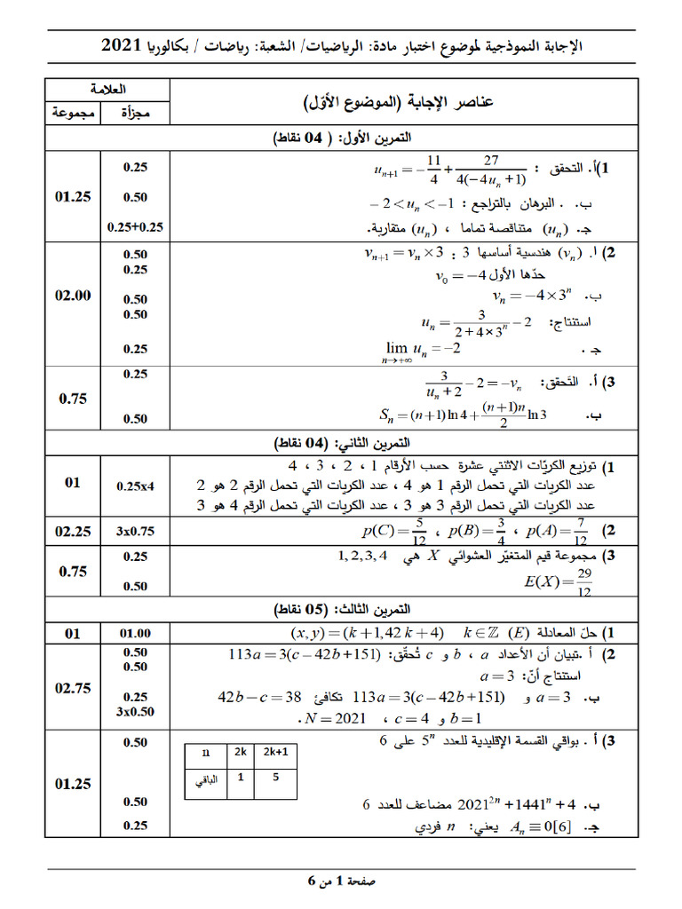 Correction Bac Math Maths 2021 | PDF