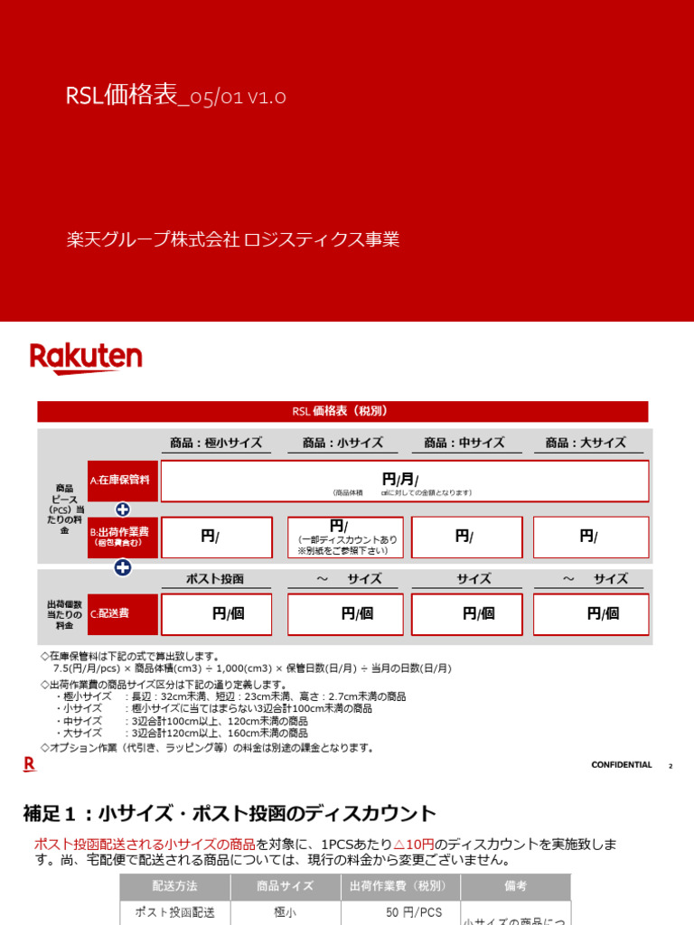 5 RSL料金表 | PDF