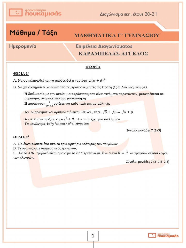 ΜΑΘΗΜΑΤΙΚΑ - Γ - - ΓΥΜΝΑΣΙΟΥ - diagonisma 19 | PDF