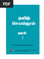 Grade 1 Tamil Worksheets | PDF