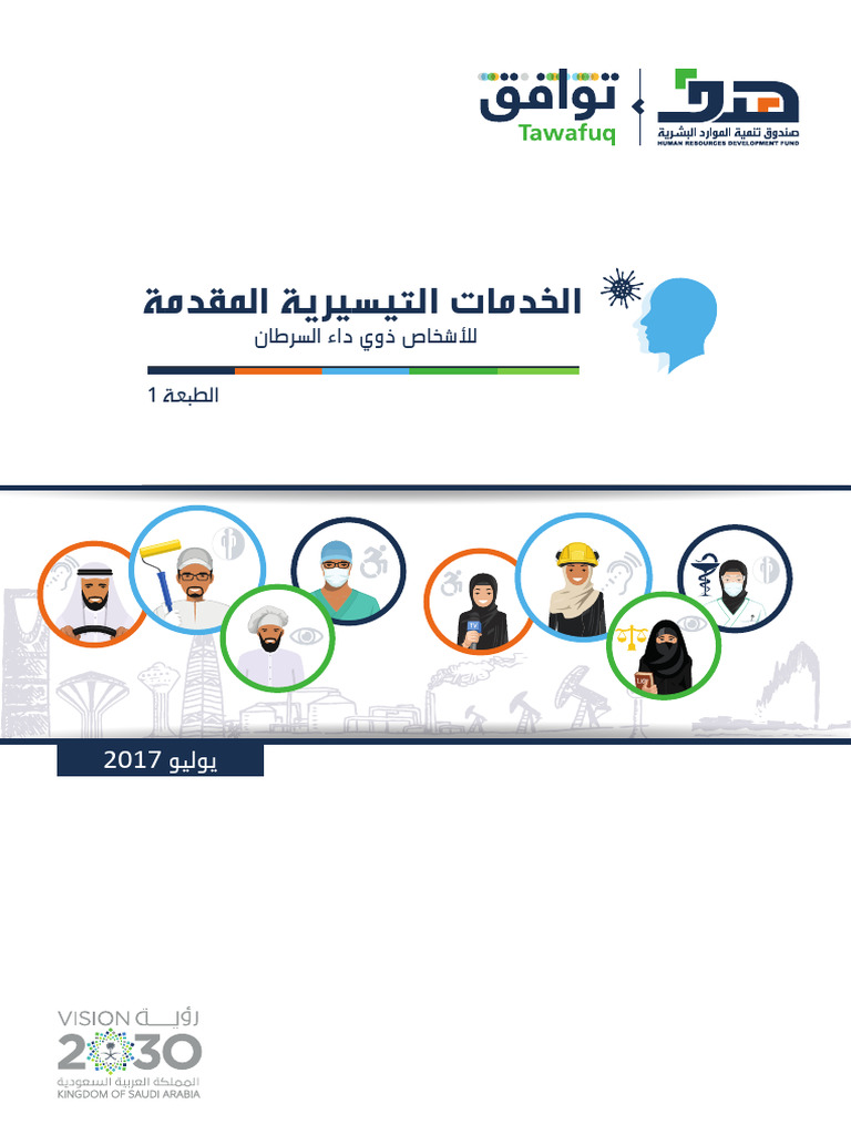 Job Accommodations For Persons With Cancer - AR (APDWeb) | PDF
