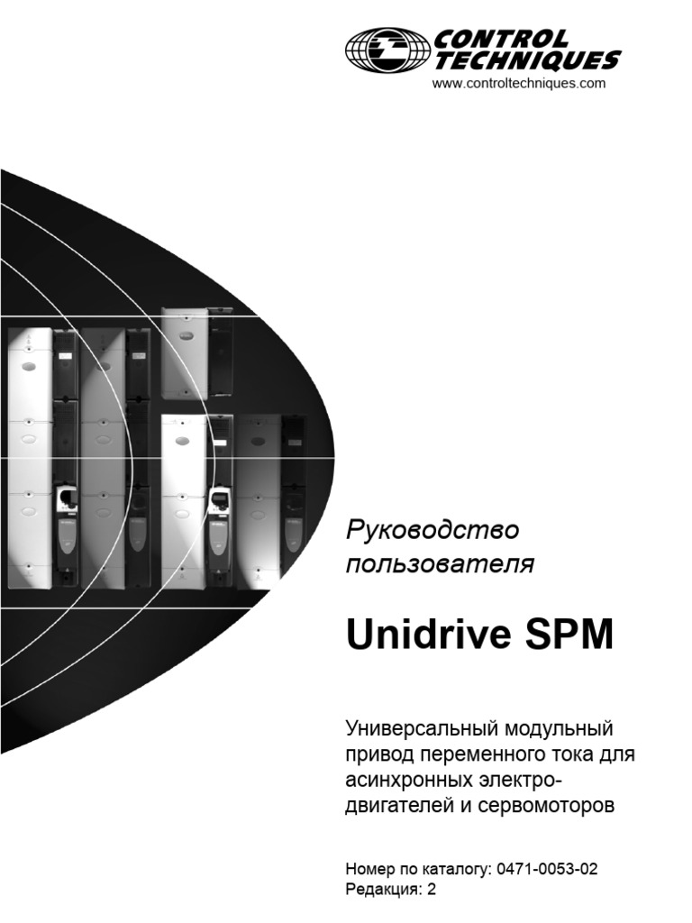 Unidrive SPM Rus | PDF