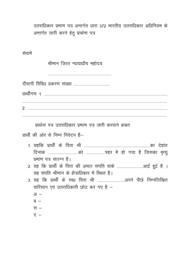 Utaradhikar Praman Patra Format Pdf