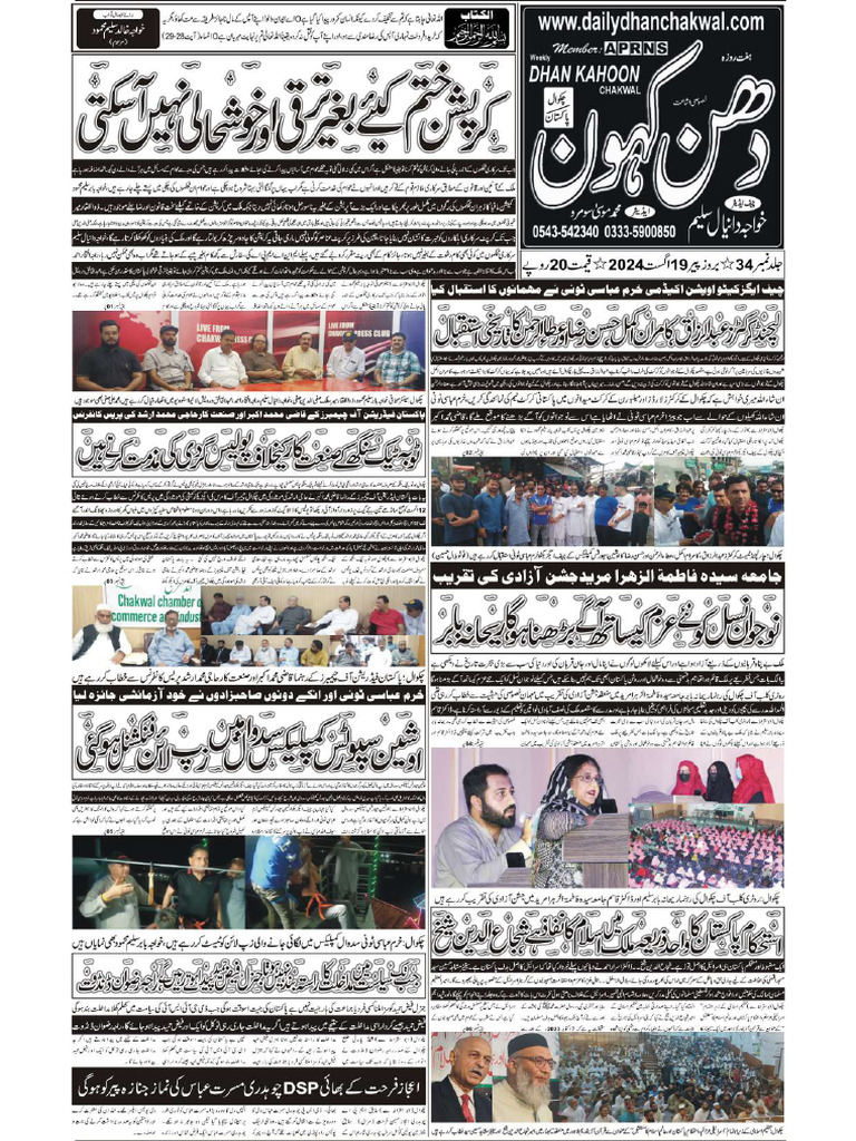 Dhan Kahoon Chakwal 19-08-2024 | PDF