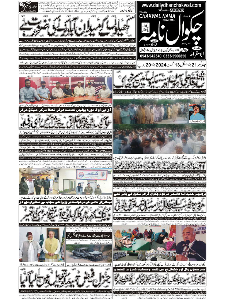 Chakwal Nama Chakwal 13-08-2024 | PDF