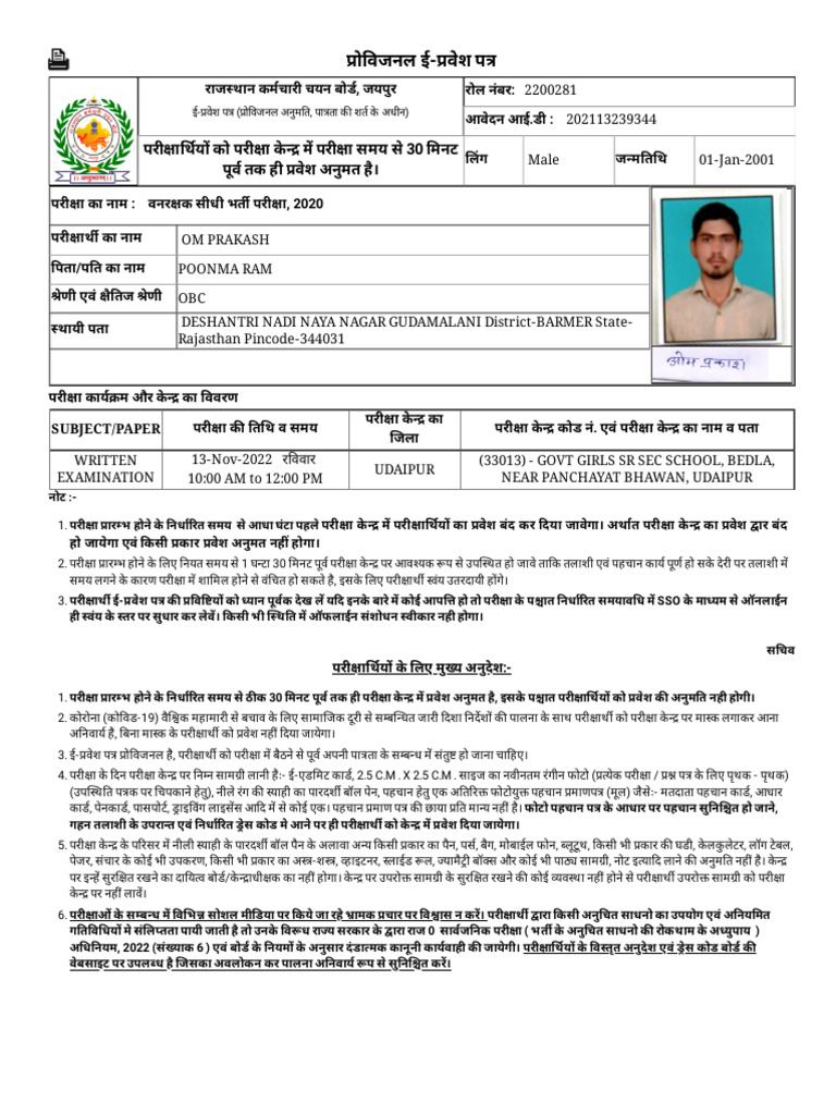 Om Prakash Admit Card | PDF