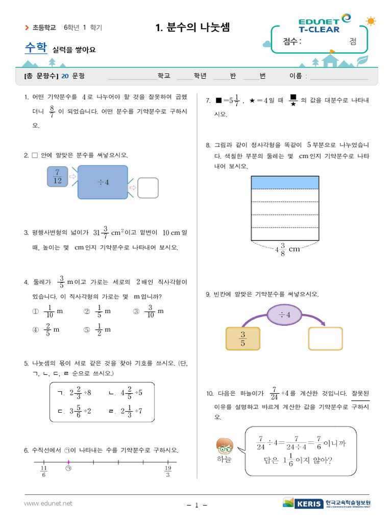 평가문제 1 분수의 나눗셈 Pdf