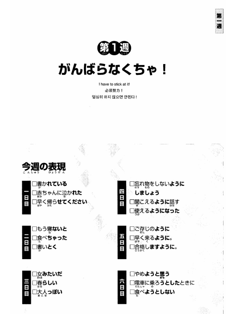 Nihongo - Soumatome - N3 Bunpou 118 Final 16 | PDF