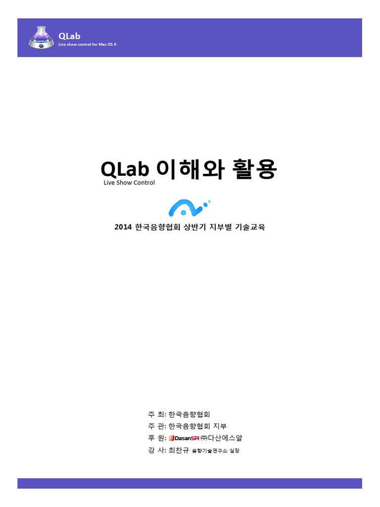 Qlab | PDF