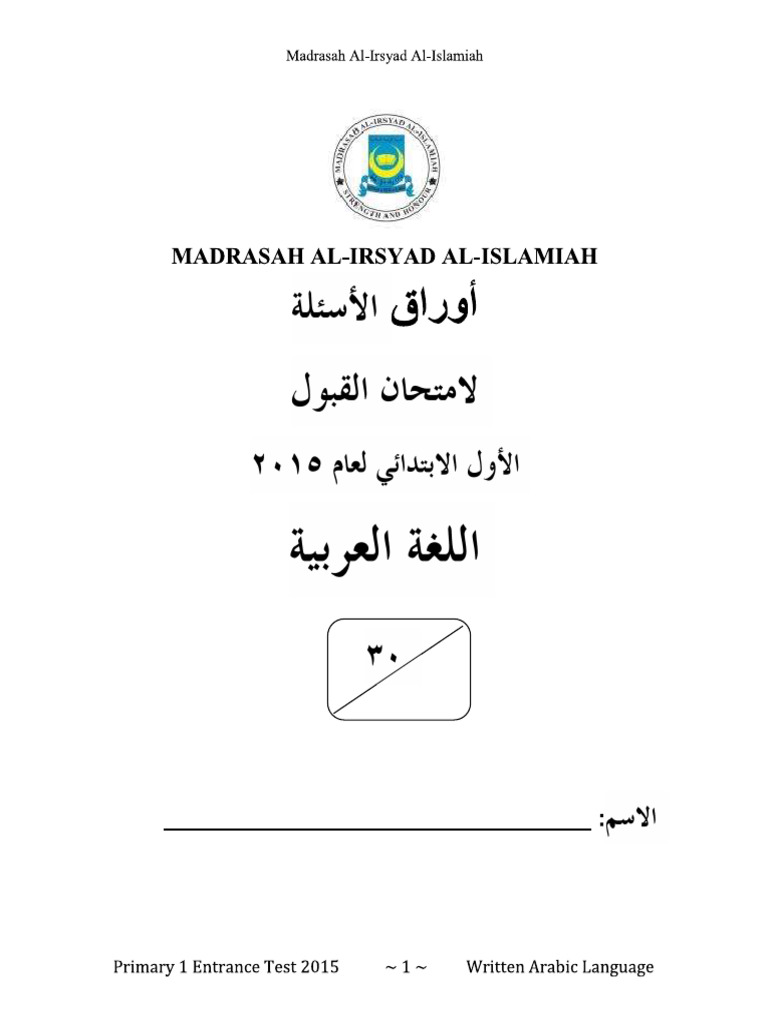 Arabic 1 | PDF