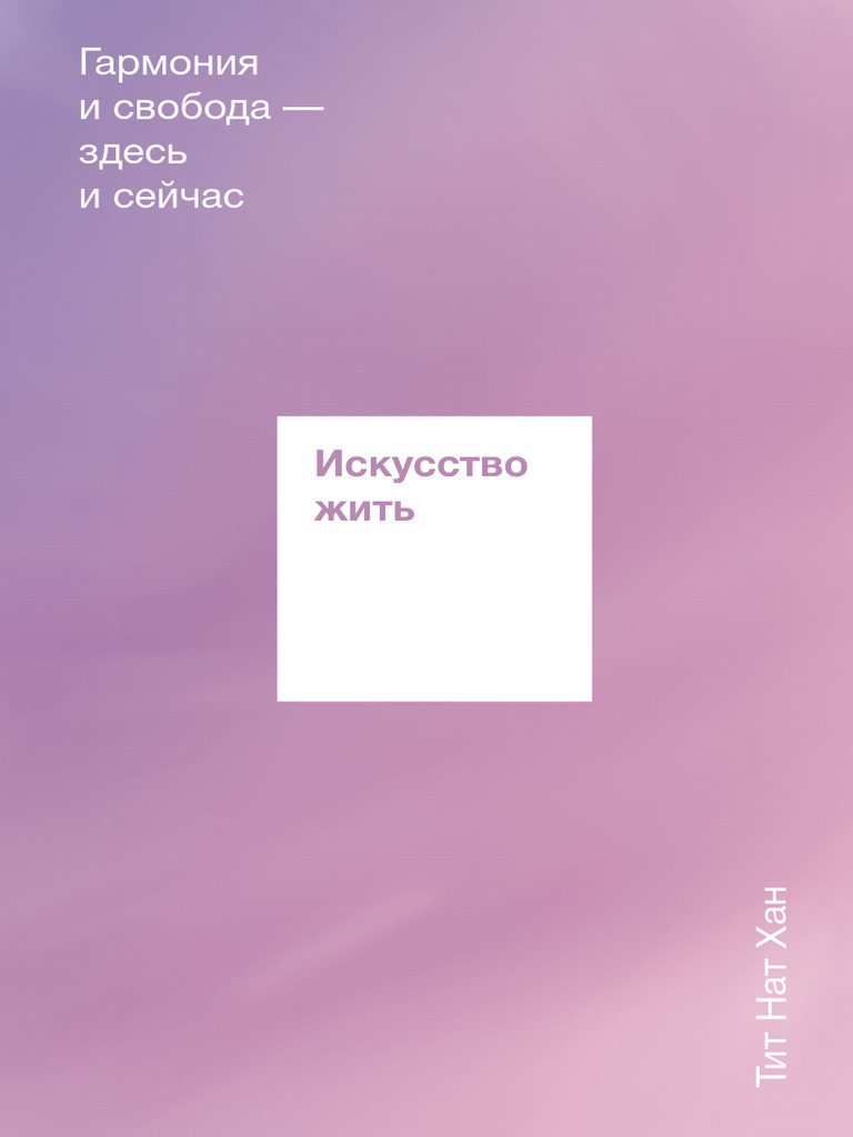 Iskusstvo Zhit | PDF